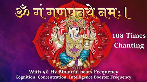 108 Times Om Gan Ganpataye Namah ॐ गं गणपतये नमः। 108 बार 40 Hz