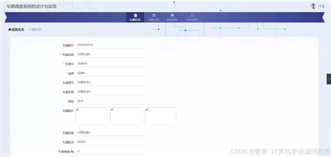 Python毕设 车辆调度系统的设计与实现程序论文车辆调度管理系统论文怎么写 Csdn博客
