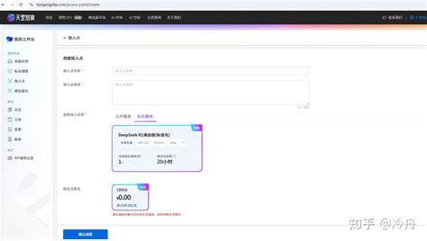 《实测可用！deepseek 免费 Api 调用教程：含接入点创建与代码调试》 知乎