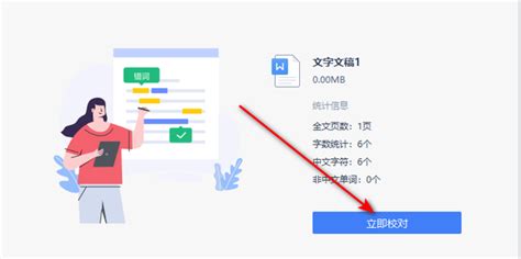 Wps使用技巧之word中如何检查错别字360新知