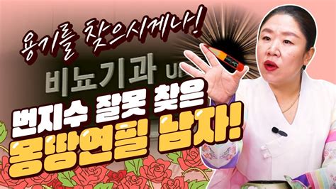 점사 직장인 남자의 성형 사연 탈모 쌍수 병원 대신 무당을 찾아왔다 Youtube