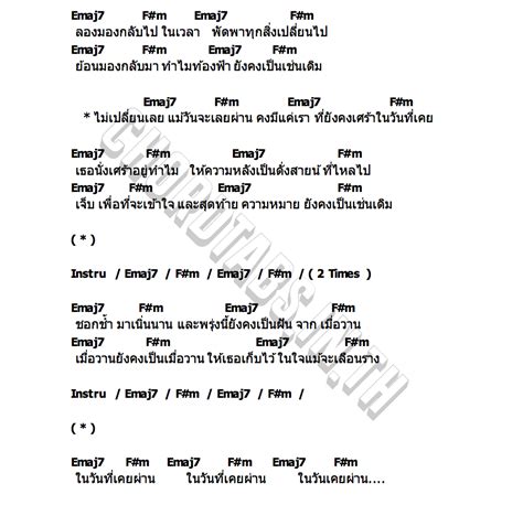 ไม่เปลี่ยนเลยคอร์ด คอร์ด ไม่เปลี่ยนเลย Rootsman Creation