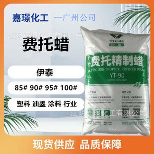 费托蜡生产厂家8590yt 90填充专用 合成蜡颗粒粉蜡伊泰高熔点精制 阿里巴巴