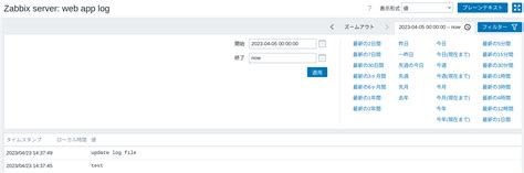Zabbixでログを監視してエラー発生時にメールを送信して通知する方法 N Lab