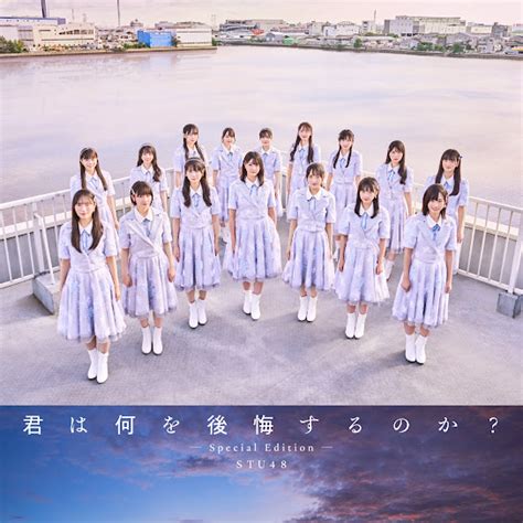 Kimi Wa Nani Wo Koukai Surunoka Special Edition