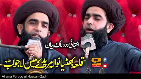 Allama Farooq Ul Hassan Qadri New Emotional Bayan 2023 Youtube