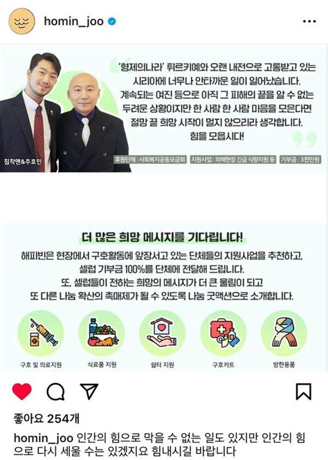 튀르키예 지진 피해 복구 위해 기부한 침펄