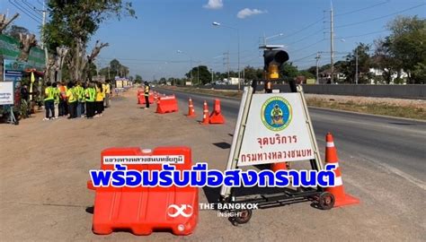 กรมทางหลวงชนบท เตรียมรับมือ เดินทาง ‘สงกรานต์ 66 ทั้งก่อน ระหว่าง และหลังเทศกาล