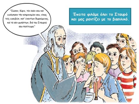 Τα απίθανα Εκτάκια του Δημοτικού Σχολείου Κορινού Πιερίας Αγιασμός