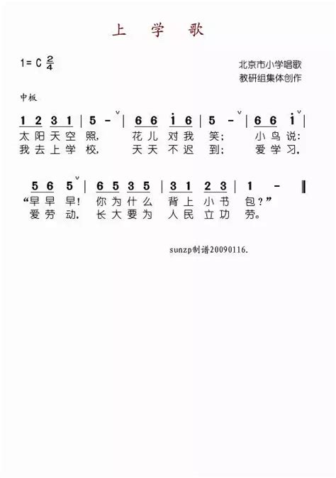 上学歌调六线简谱 虫虫吉他谱免费下载