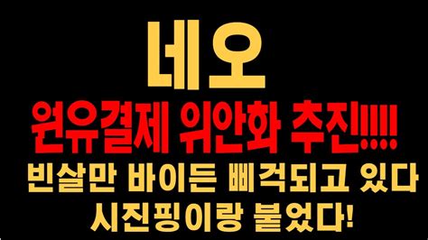 네오 코인전망 비트코인 이더리움 도지코인 시바이누 앞으로의전망 저스틴 선 챗gpt블록체인 저장공간 메타버스nft 코인의 향방은