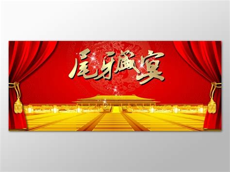 红色大气尾牙盛宴活动预定中2020鼠年年会微信首图图片下载 觅知网