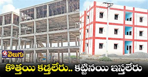 పెద్దపల్లిలో ముందుకు కదలని ‘డబుల్ ఇండ్లు