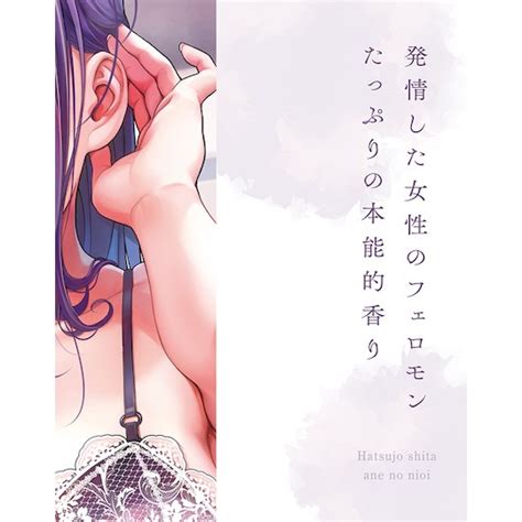 Horny Older Sister Smell Spray Kanojo Toys