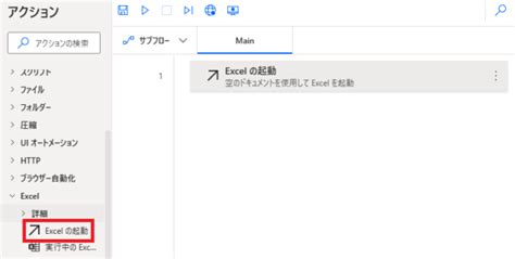Power Automate Desktopの「excelの起動」アクションの使い方 すなぎつ