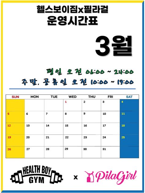 학동역 헬스보이짐x필라걸 ※ 31절 운영시간 안내 ※ 네이버 블로그