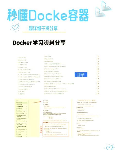 Docker虚拟化教学视频：从基础入门到高阶技巧的完整学习指南 Linux命令大全手册