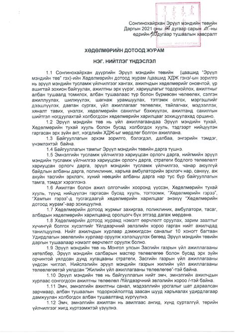 Сонгинохайрхан дүүргийн Эрүүл мэндийн төв