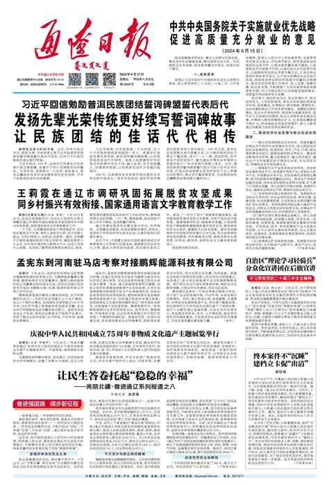 王莉霞在通辽市调研巩固拓展脱贫攻坚成果 同乡村振兴有效衔接、国家通用语言文字教育教学工作 通辽日报数字报