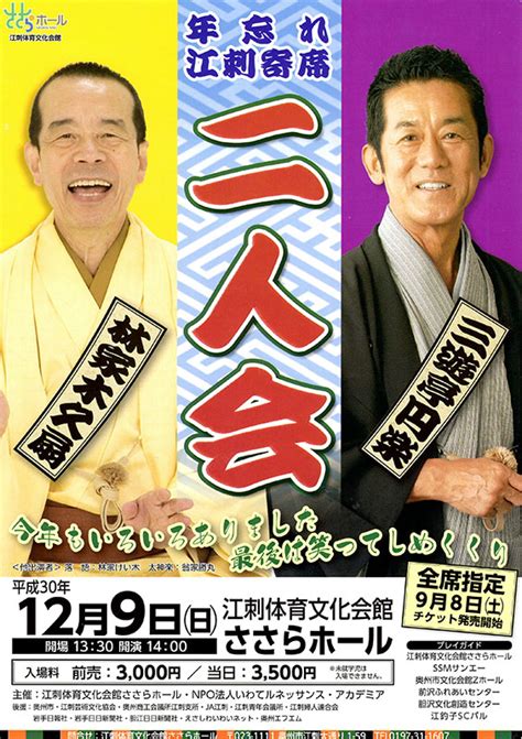 来月9日に寄席二人会 江刺 木久扇さん、円楽さん出演【奥州】｜iwanichi Online 岩手日日新聞社