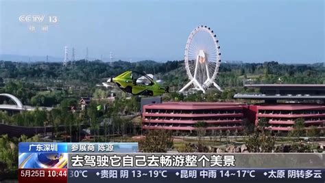 科技引领未来出行，乘着低空飞行器畅游美景感受天空