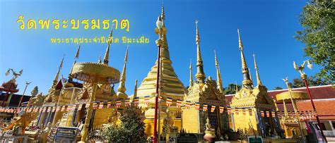 Readme Me ไหว้พระ ขอพร สักการะวัดดัง เมืองตาก