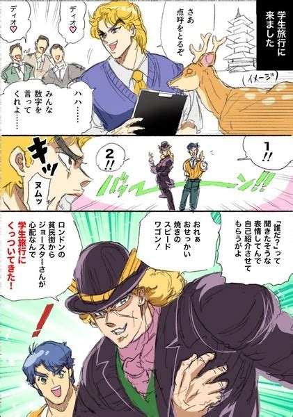 ジョジョ1部学生旅行についてくるスピードワゴン Pixiv年鑑β