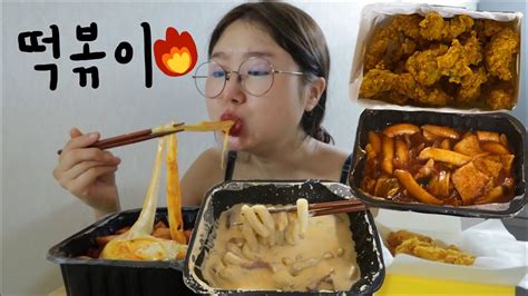 떡참 신상 불마왕떡볶이 트러플크림떡볶이 넙적당면 치즈추가 필수 Youtube