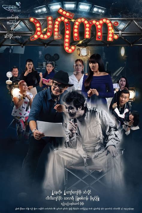 မြန်မာရုပ်ရှင်ရုံကြီး ၃ သရဲကား ရုပ်ရှင်ဇာတ်ကားကြီး အစအဆုံး ကြည့်ရပါပြီး👇👇👇