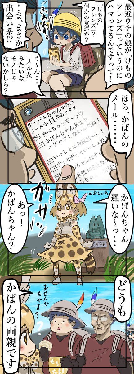 けものフレンズ「野生を無くした簡単みんみ。 けものフレンズ 」カコミスルの漫画