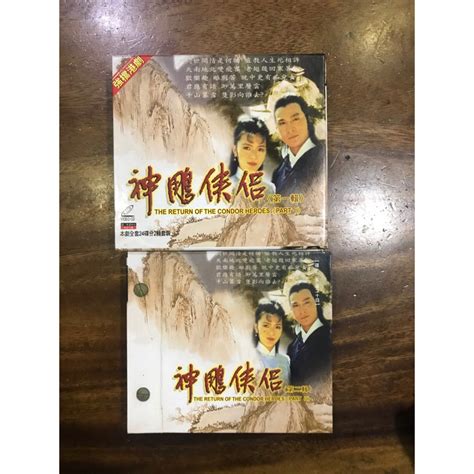 收藏愛好者請進 二手vcd 「梁朝偉」版 絕代雙驕 「劉德華」版 神雕俠侶 「黃日華」版 射雕新英雄傳 蝦皮購物