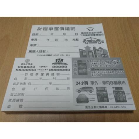 計程車 空白 收據的價格推薦 2021年8月 比價比個夠biggo