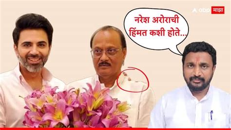 Amol Mitkari Slams Naresh Arora On Ajit Pawar Photo Rohit Pawar