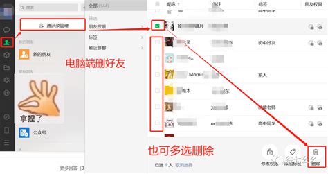 电脑微信单个或者批量删除好友 知乎