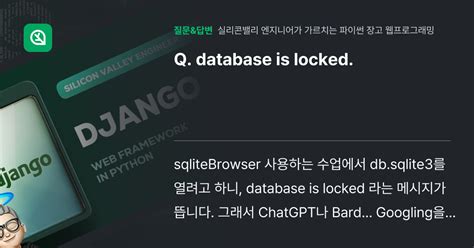 Database Is Locked 인프런 커뮤니티 질문and답변
