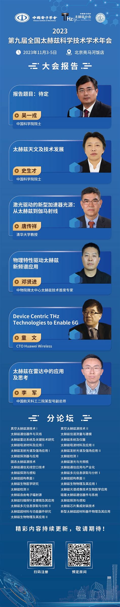 太赫兹研发网