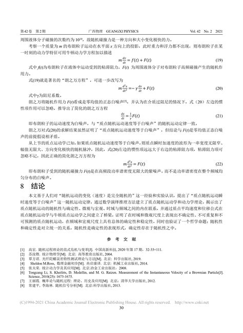 科学网—质点随机运动学与动力学（后印本） 高宏的博文