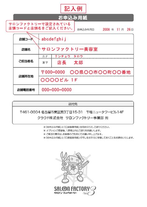 口座振替用紙 記入例