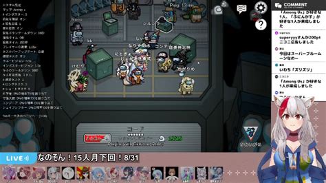 【amongus】なのそん！15人回！831【じょかあき視点】 2023831木 2059開始 ニコニコ生放送