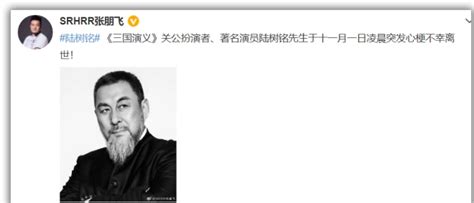 “关羽”扮演者陆树铭死因曝光，前天还更新了一条动态“关羽”陆树铭生前还在帮“张飞”妈妈观众