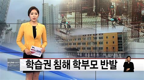 학습권 침해 학부모 반발 서울경기케이블tv뉴스 Youtube