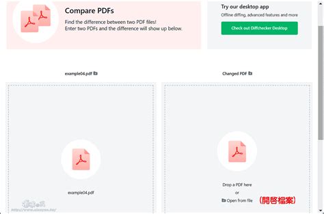 Diffchecker 比對兩份文本資料、圖片、pdf、excel 找出差異免費服務