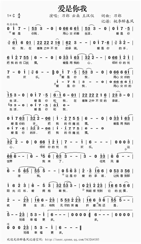 爱是你我歌谱 word文档在线阅读与下载 免费文档