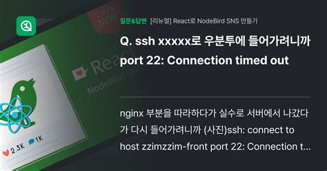 Ssh Xxxxx로 우분투에 들어가려니까 Port 22 Conn 인프런 커뮤니티 질문and답변