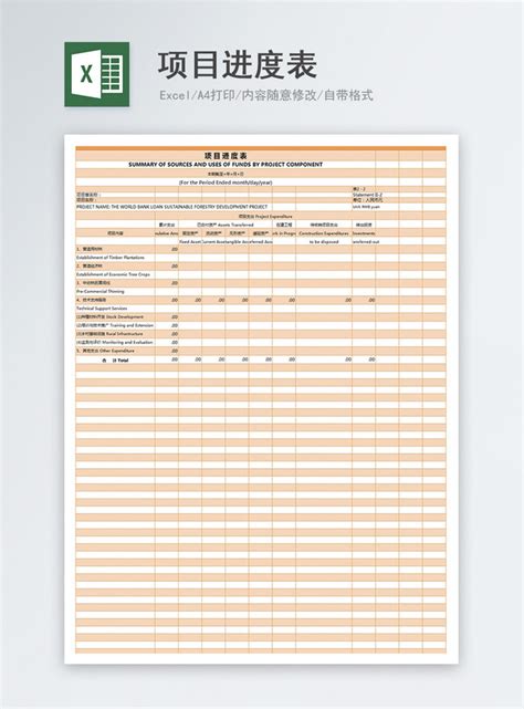 項目進度表excel模板範本檔 Excel表格範例模板免費下載 Lovepik