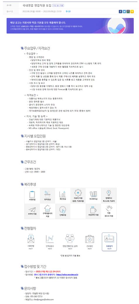 국내영업 영업직원 신입 경력 채용 공모전 대외활동 링커리어