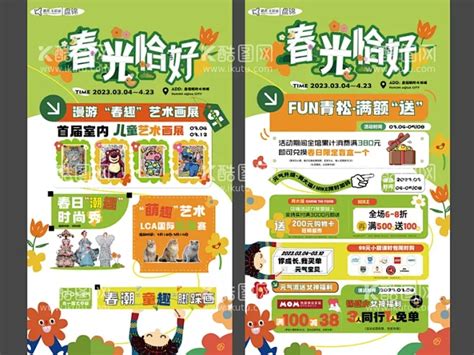 促销活动 源文件下载【酷图网】海报商场促销朋友圈春天美食插画 花瓣网