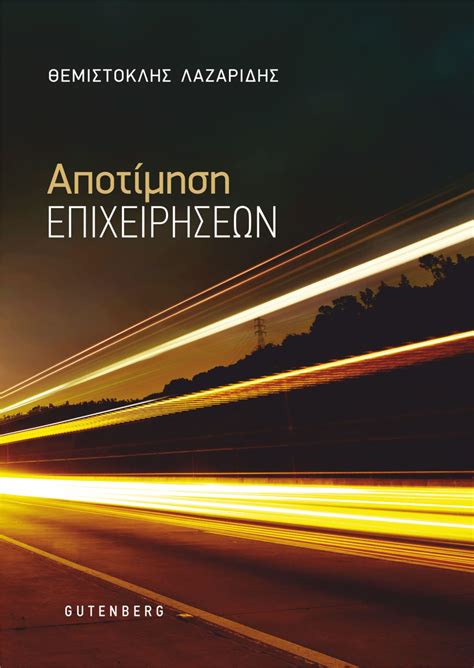 ΑΠΟΤΙΜΗΣΗ ΕΠΙΧΕΙΡΗΣΕΩΝ Βιβλιοπωλείο Εκδόσεις Ανικούλα