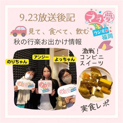 ママ夢ラジオ福岡【ママと地域をラジオでつなぐ】 923金放送後記｜トピックス｜comi×ten コミてん Fm Radio
