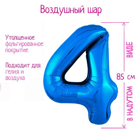 Шары воздушные фольгированные 40" «Цифра 4», цвет синий (7752639 ...